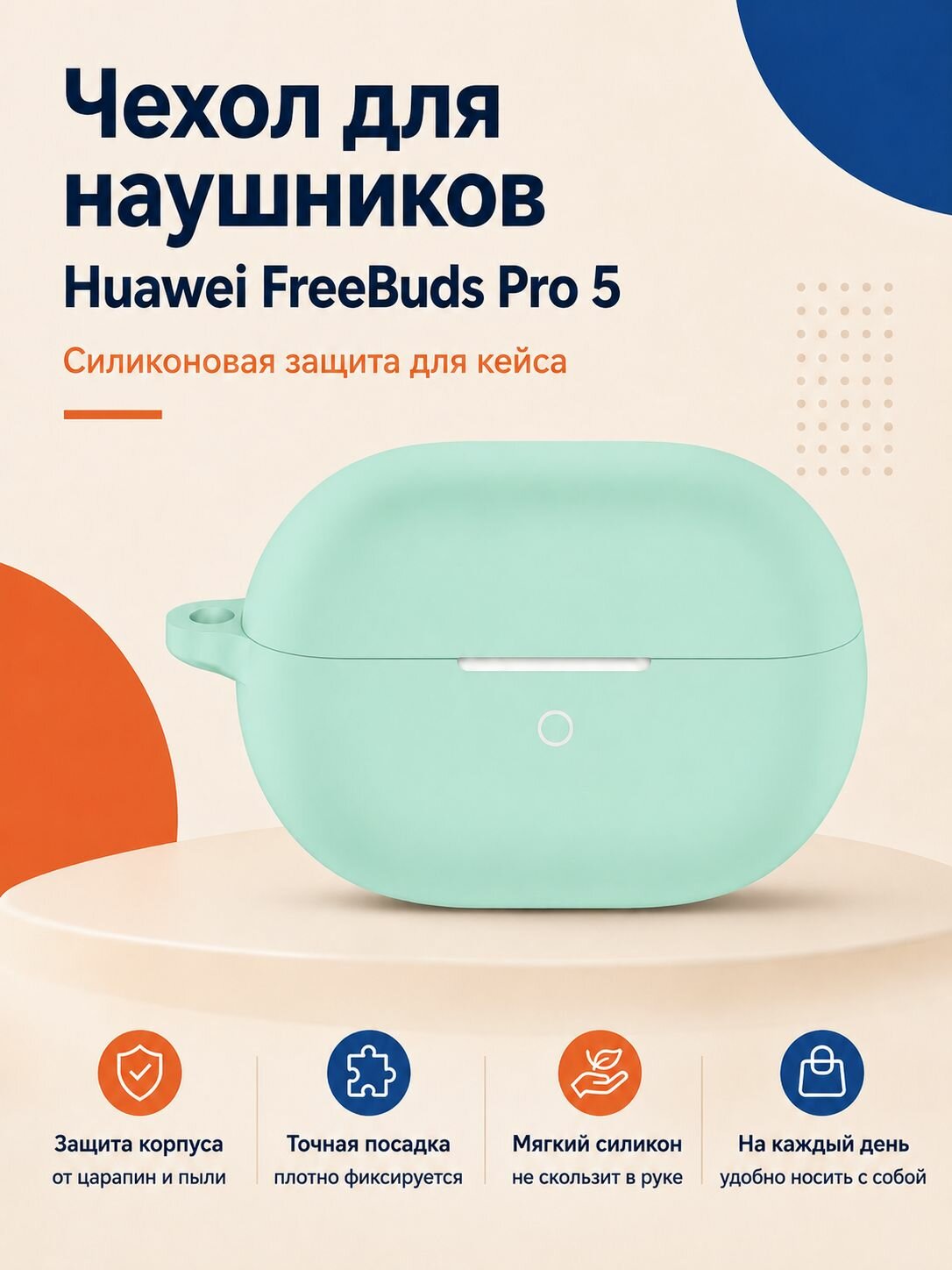 Чехол для наушников Huawei Freebuds Pro 5, силиконовый, противоударный, мятный