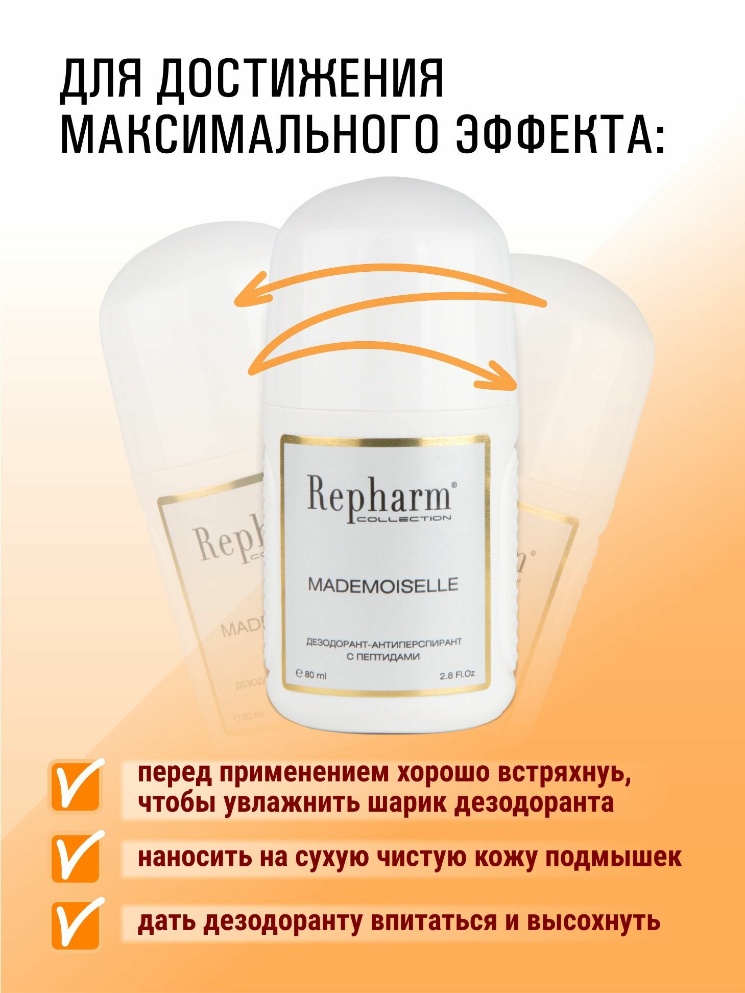 Repharm Дезодорант 80 мл — фото 1