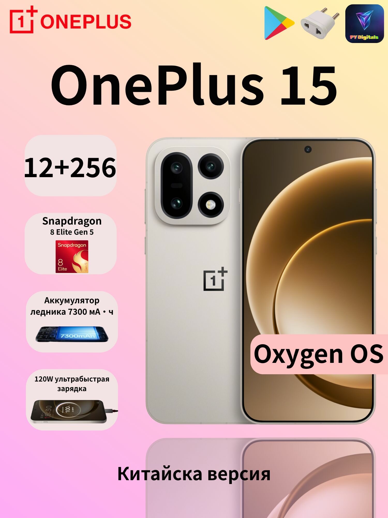 Смартфон OnePlus 15 5G, флагманское устройство, большой объем памяти, охлаждающая система, дисплей AMOLED, стабилизация камеры, ИК-порт, ультразвуковой отпечаток CN 12/256 ГБ, Nano-SIM, светло-бежевый