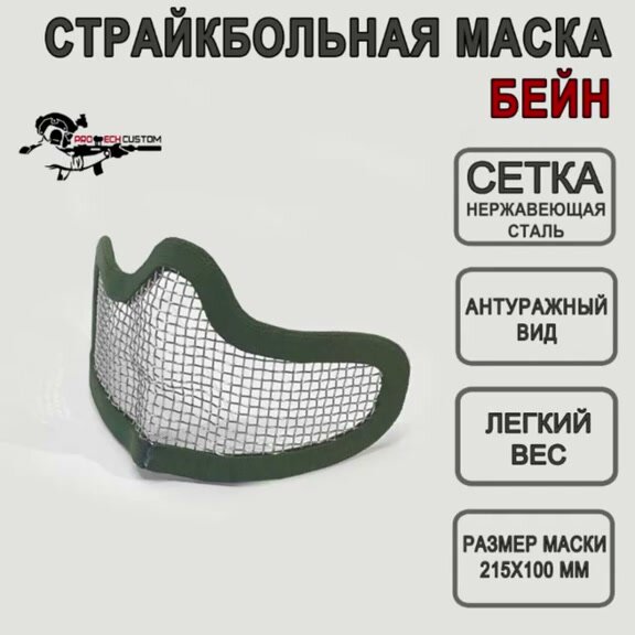 Маска для страйкбола — фото 1