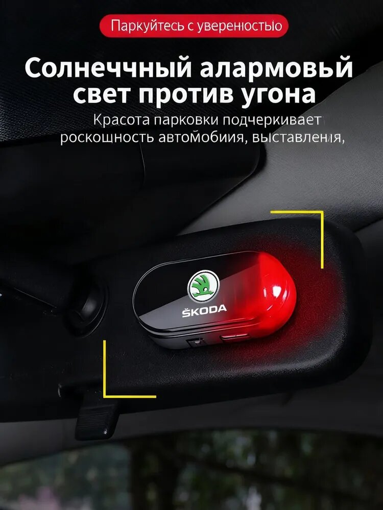 1 шт. Skoda(Шкода) LED Солнечный аварийный сигнальный светильник автомобиля, предупреждающего мигающего света