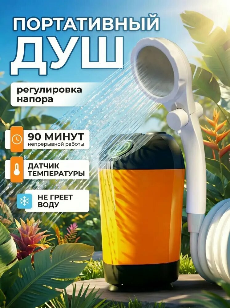 Портативный душ, туристический походный душ для дачи для бани