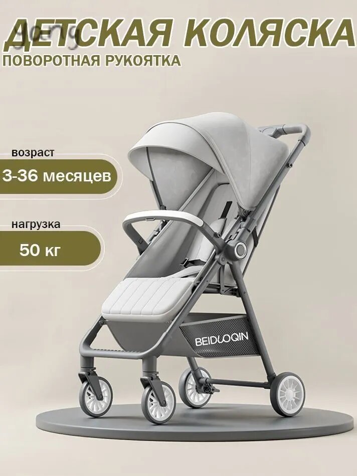 Детская прогулочная коляска Beiduoqin, поворотная рукоятка, для детей 3-36 месяцев