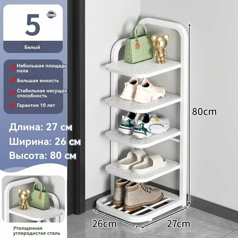 Угловая обувная полка для маленьких помещений, компактная и устойчивая, 26х27х80 см