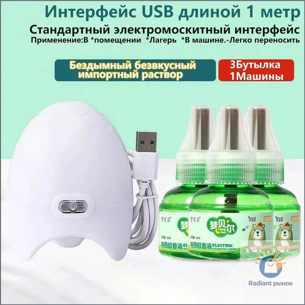 USB-фумигатор с жидкостью от комаров, 1 устройство + 3 бутылки, без дыма и запаха, для дома и поездок