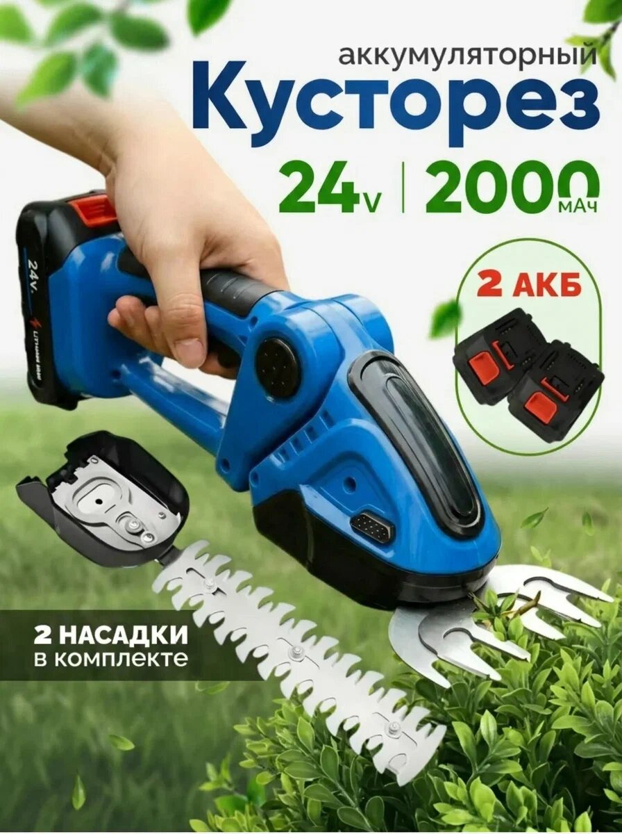 Кусторез аккумуляторный садовый мощный . Кусторез электрический.