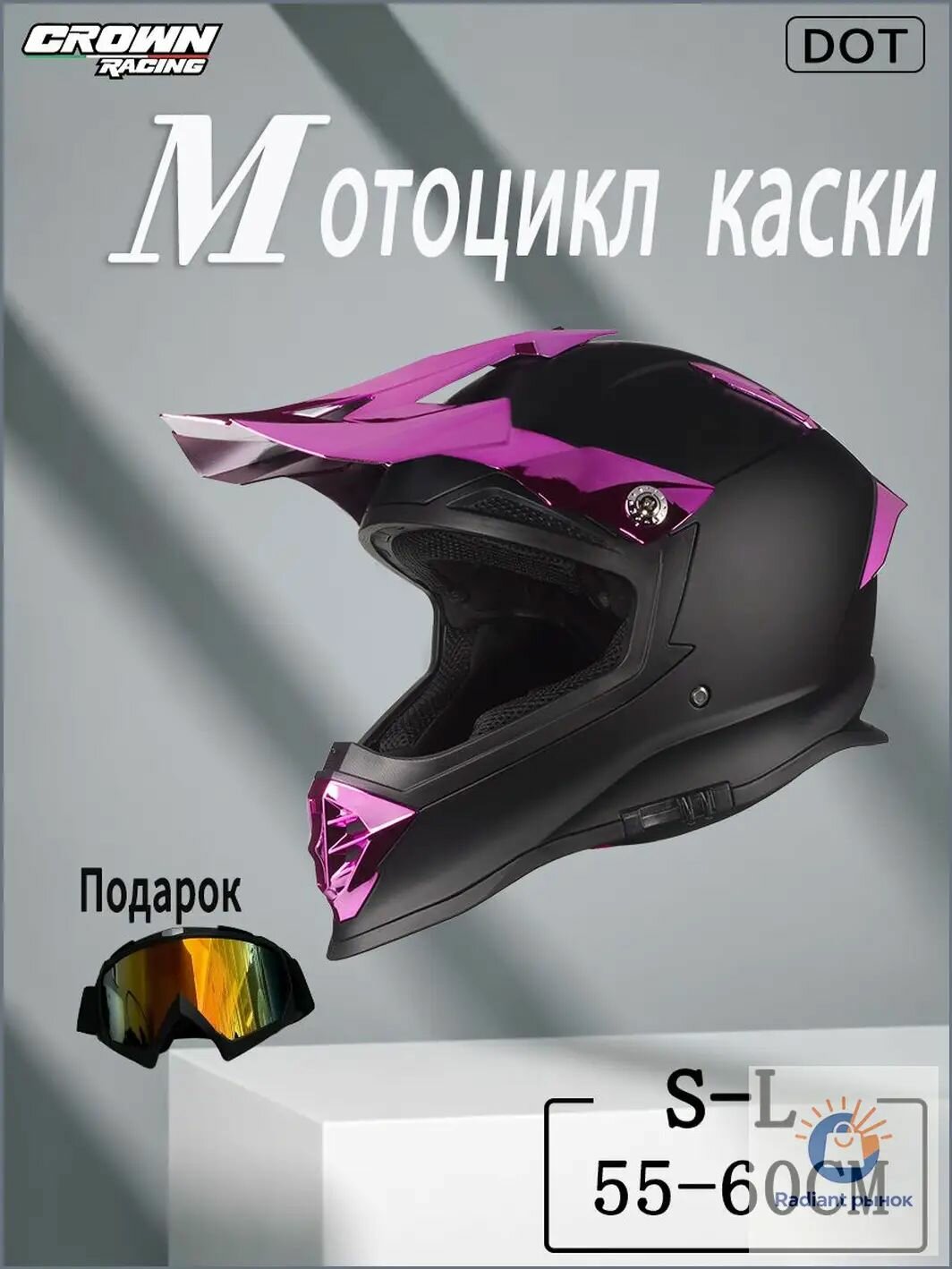 Crown Racing Мотошлем, цвет: лиловый, размер: S