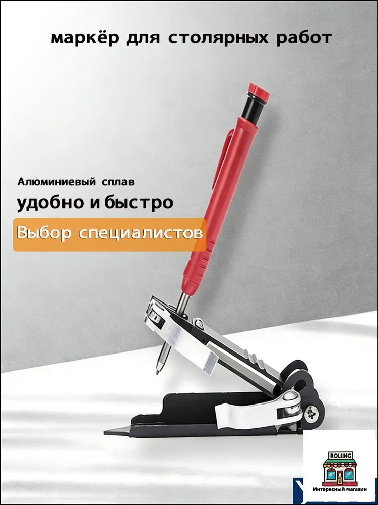 Эксклюзивный аналог плотницкой черты, многофункциональная разметка алюминиевым скрайбером