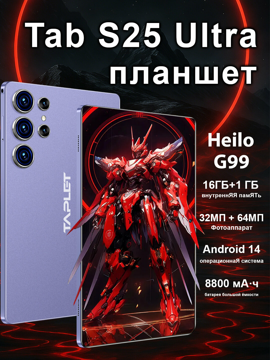 Планшет Sumsumg Pad S25 Ultra 11.6' Планшет для детей с клавиатурой 16 ГБ/1024 ГБ