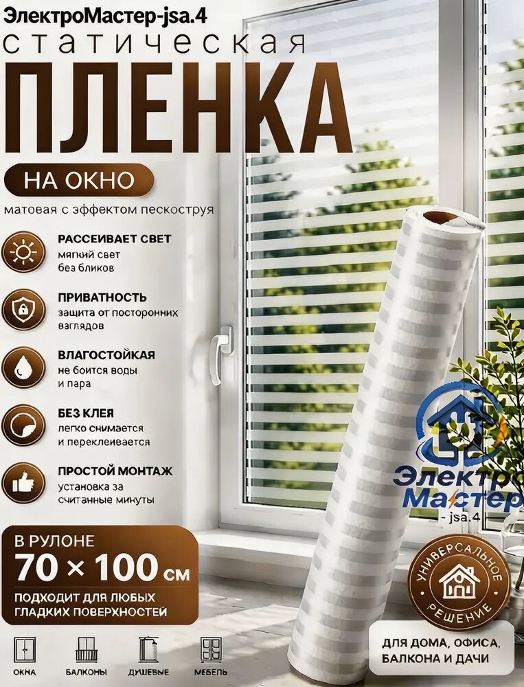 Пленка для окон солнцезащитная 70 см х 100 см