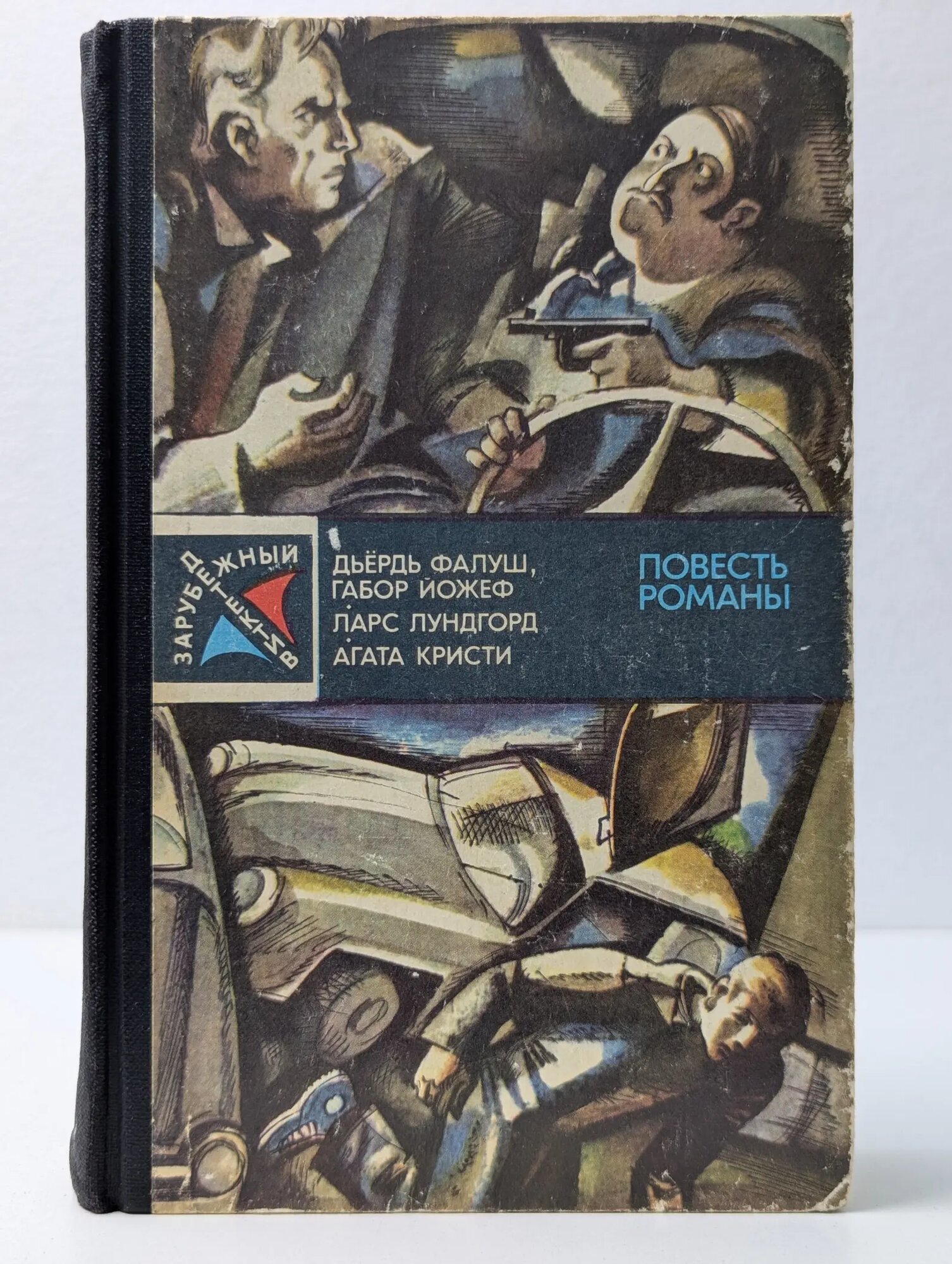 Зарубежный детектив. Операция Катамаран. Падение. После похорон Сборник 1983