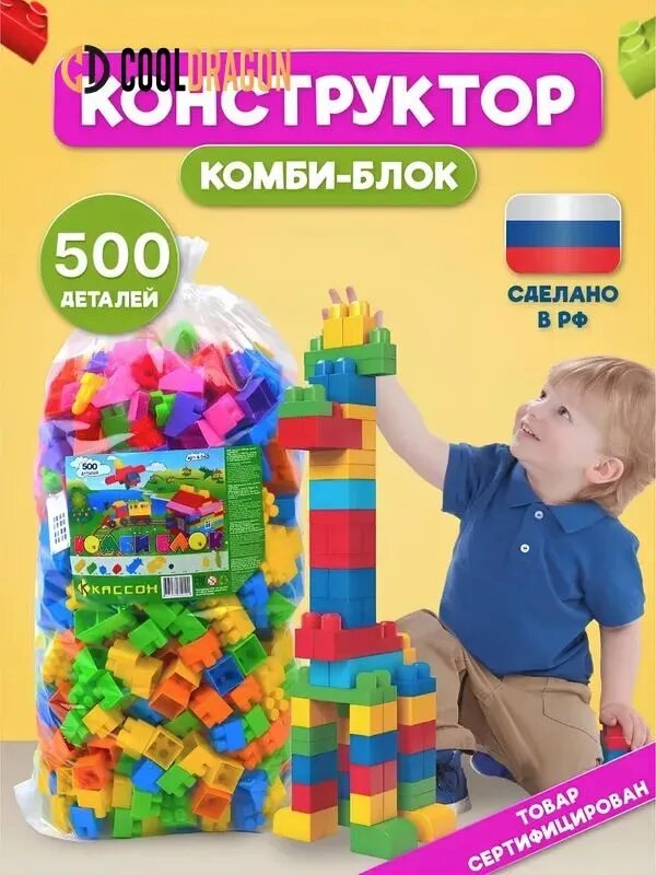 Конструктор детский крупный 500 деталей для малышей от 1 года, кубики, игрушка для мальчиков