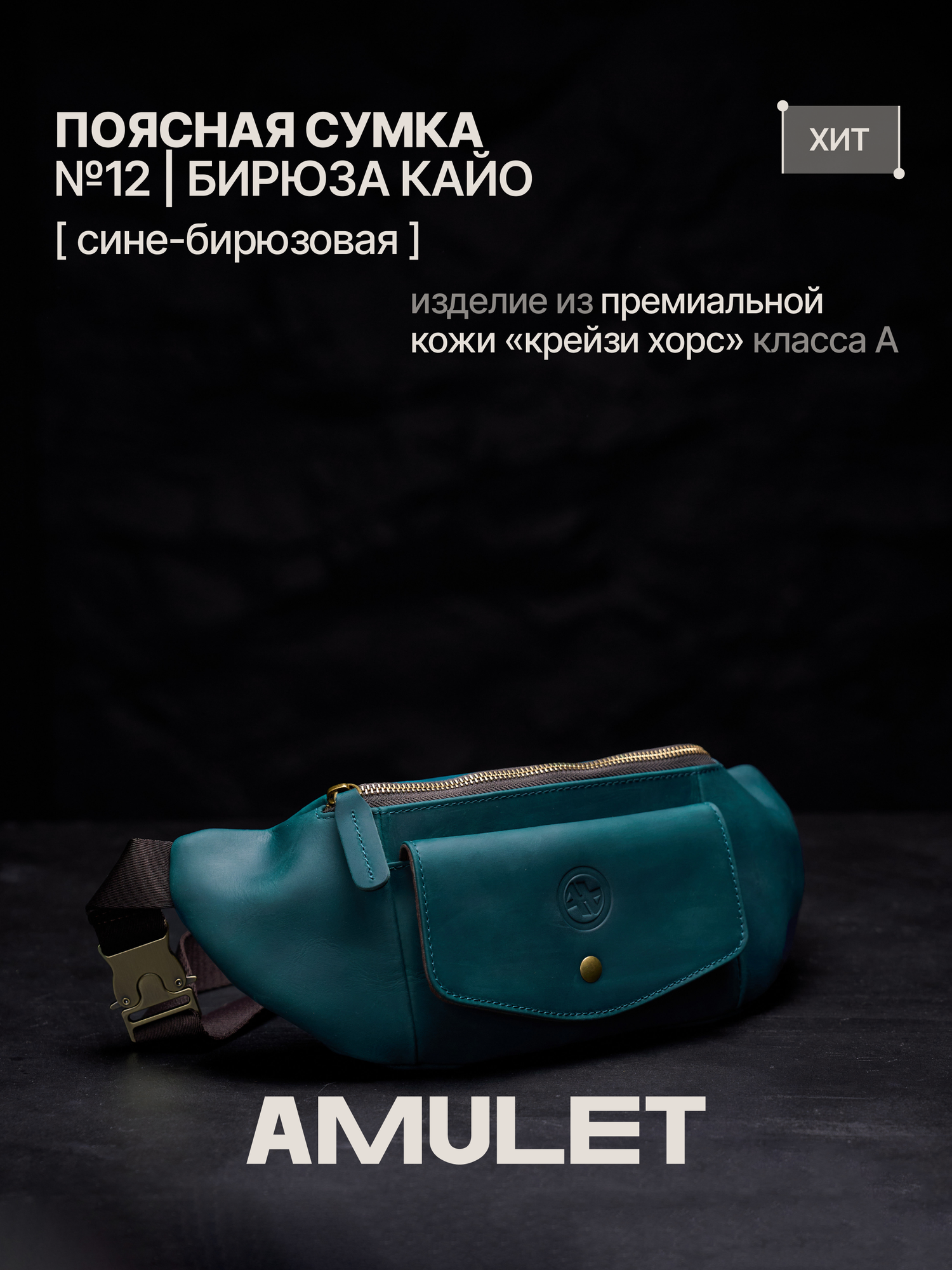 Сумка поясная