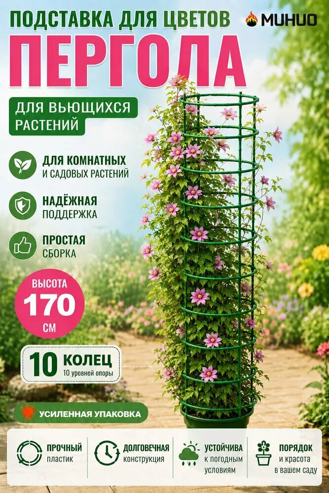 Подставка для цветов х 170 см