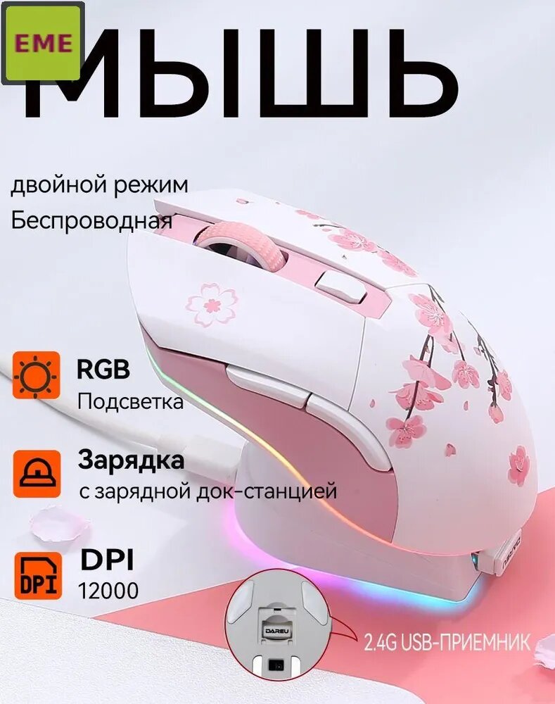 Игровая мышь беспроводная Игровая мышь DAREU EM901X беспроводная, розовый