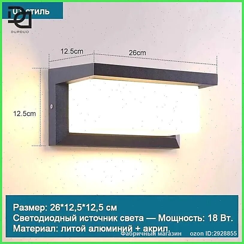 Malkerum Настенный светильник Malkerum, 18 Вт, черный, алюминий + акрил, 26x12.5x12.5 см