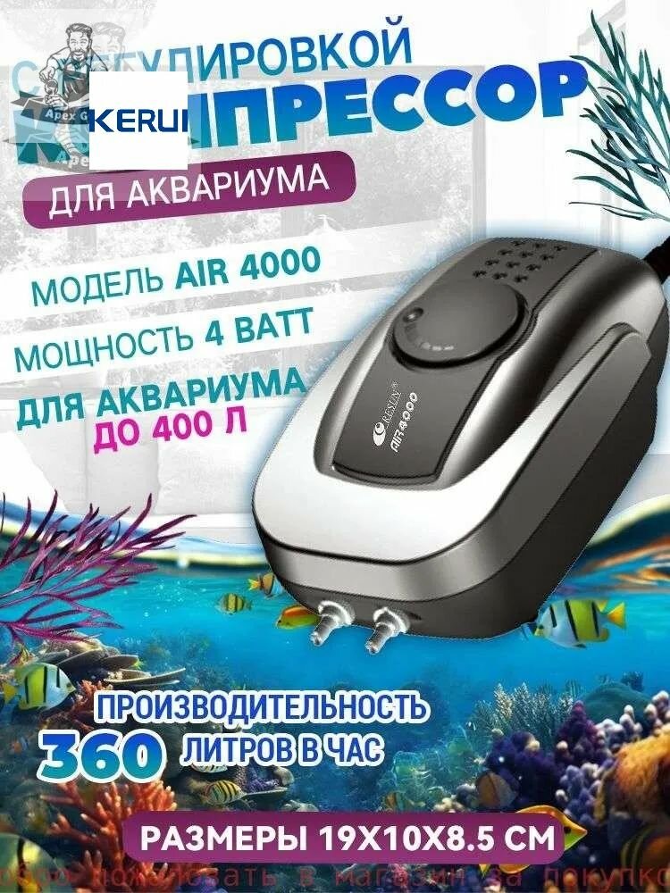 Аквариумный компрессор, AIR-4000 двухканальный до 400 литров