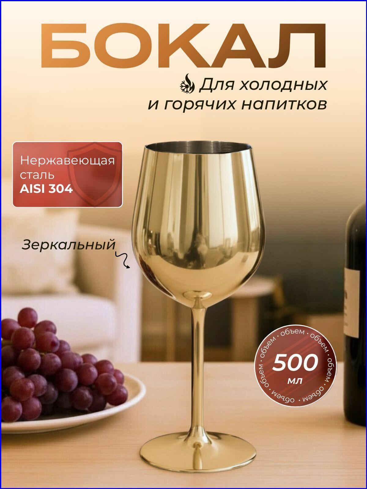 Подарочные свадебные бокалы объемом 500 мл, 1 штука