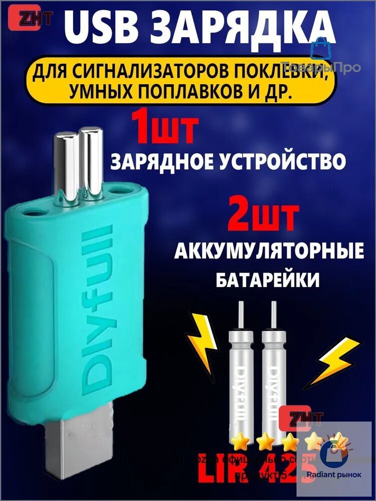 Аккумуляторы CR425 (LIR425) и USB зарядное устройство для поплавков / Батарейки для сигнализатора поклевки электронного