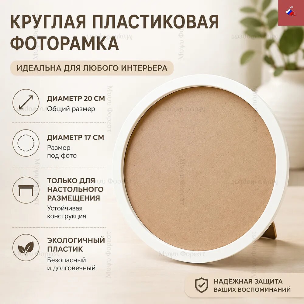 Простая круглая пластиковая фоторамка диаметром 20 см ПВХ белая, специальная для алмазной росписи, без сверления