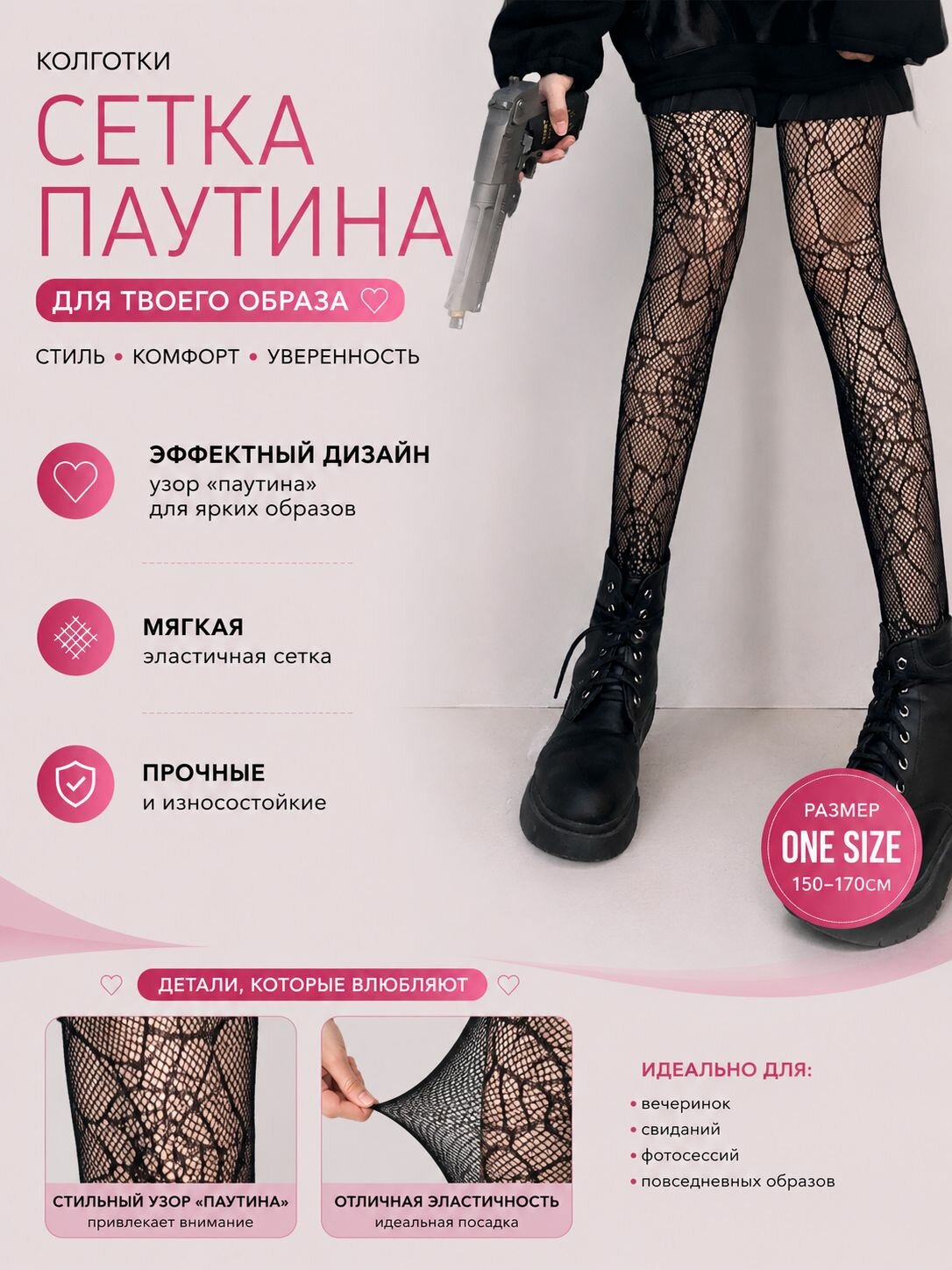 Колготки