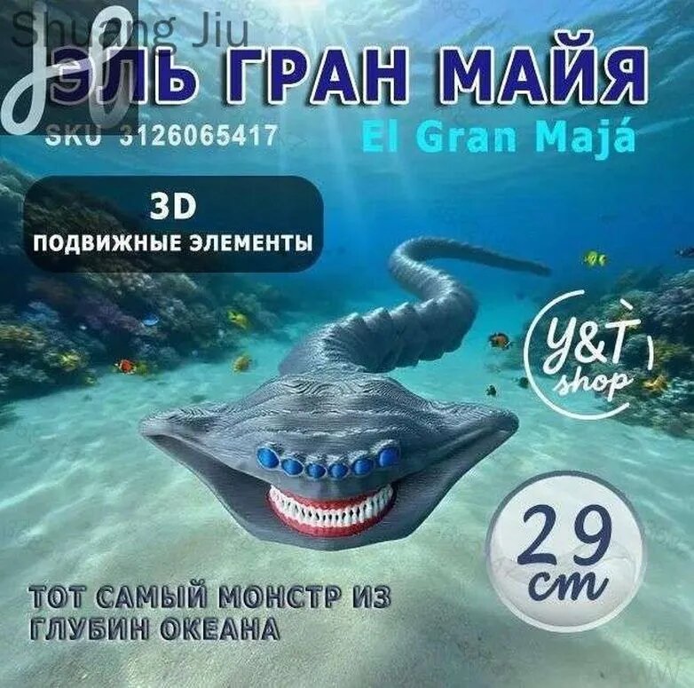 Эль гран майя игрушка / Фигурка антистресс El Gran Maj