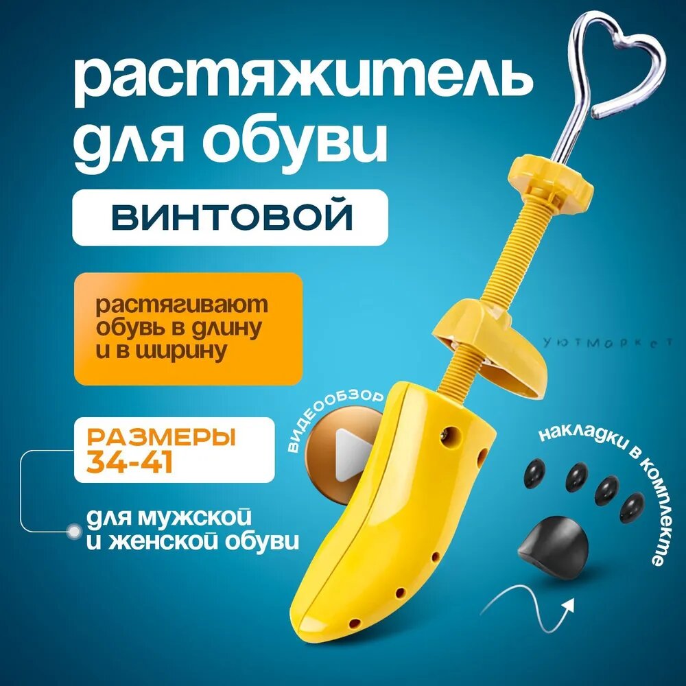 Средство для ухода за обувью Растяжитель