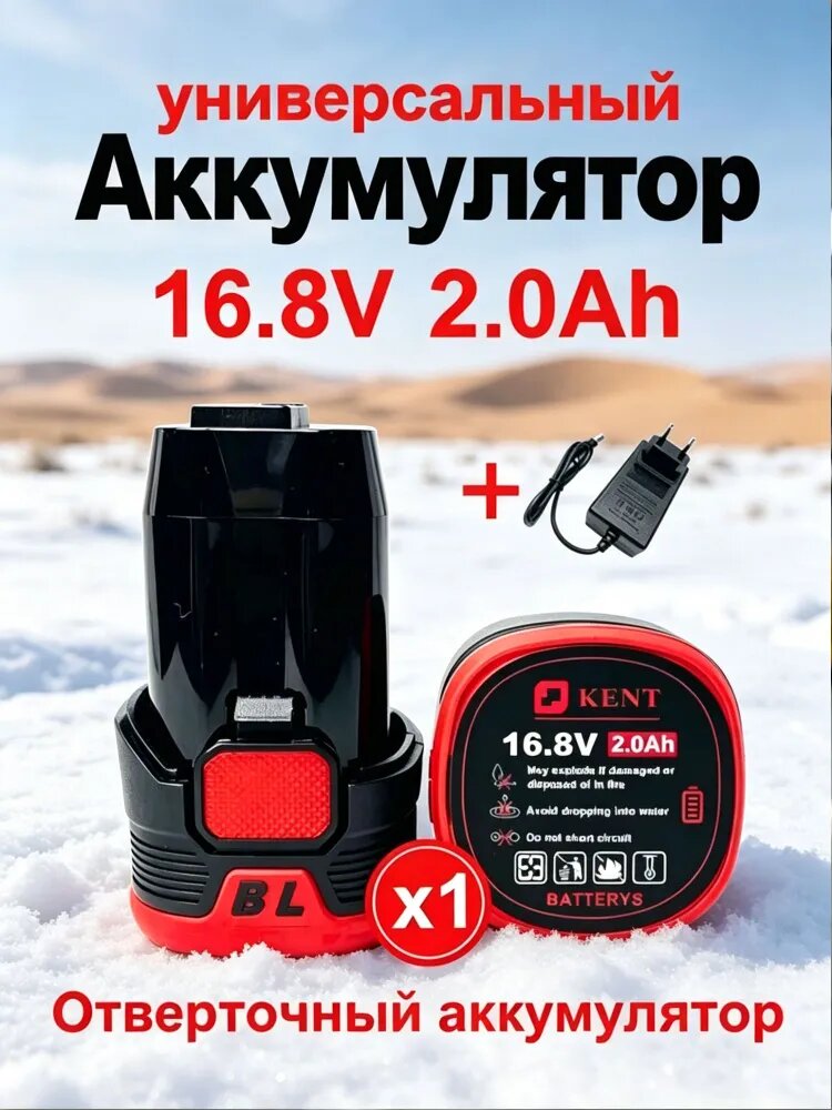 Аккумулятор для шуруповерта li-ion 16.8V