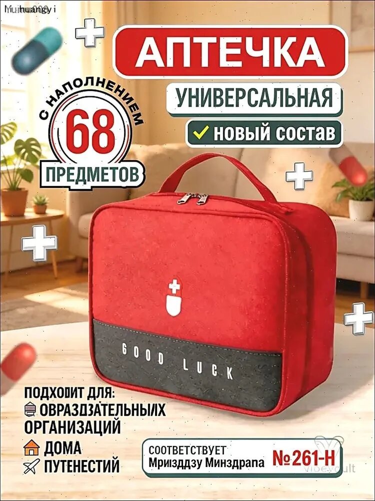Аптечка автомобильная