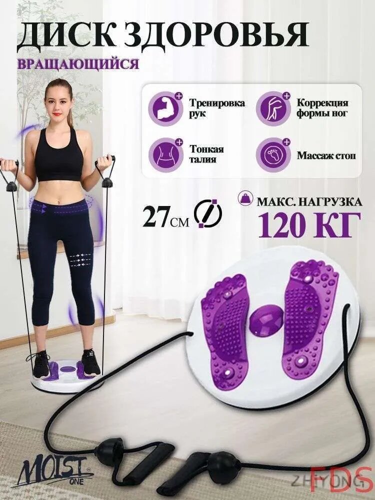 Диск здоровья