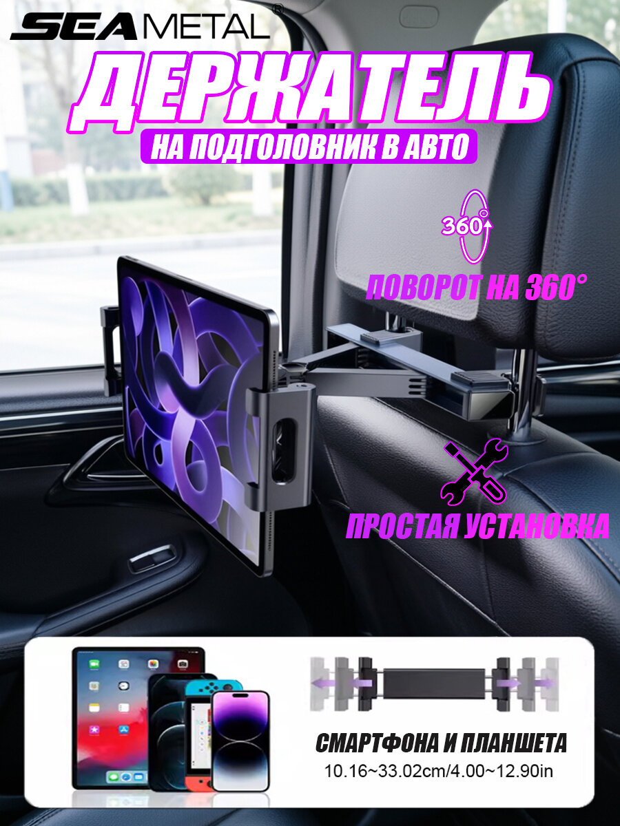Держатель для планшета и телефона на подголовник в машину, телескопический, поворот на 360 , широкая совместимость