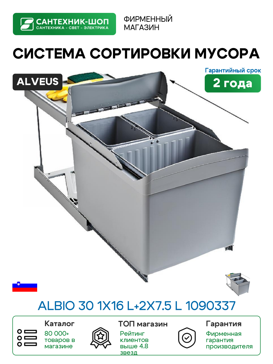 Система сортировки мусора Alveus Albio 30 1x16 L+2X7.5 L 1090337 Серая