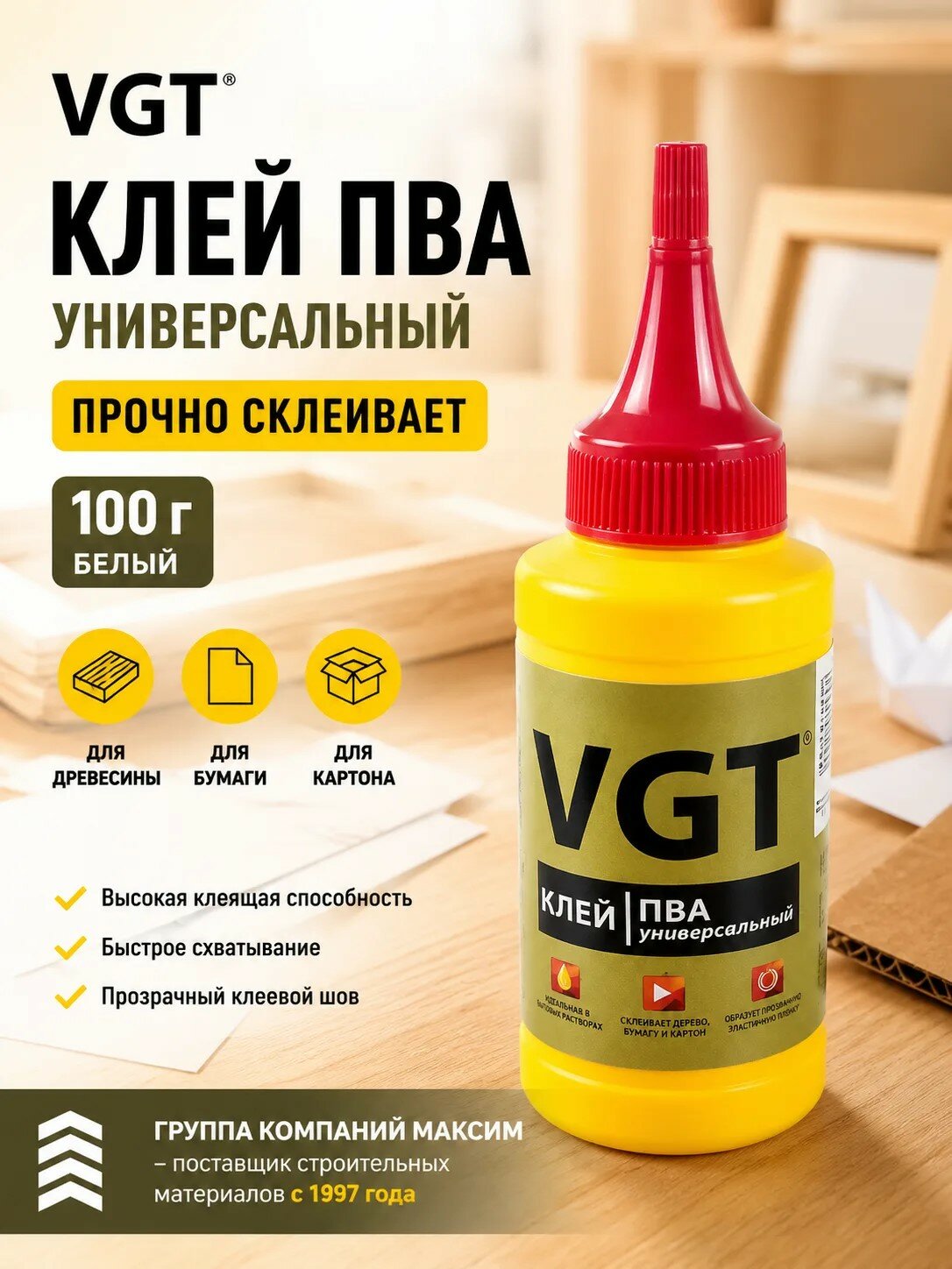 Клей ПВА универсальный 100гр белый, для древесины, бумаги, картона, VGT (1154) удобный носик, прочное склеивание