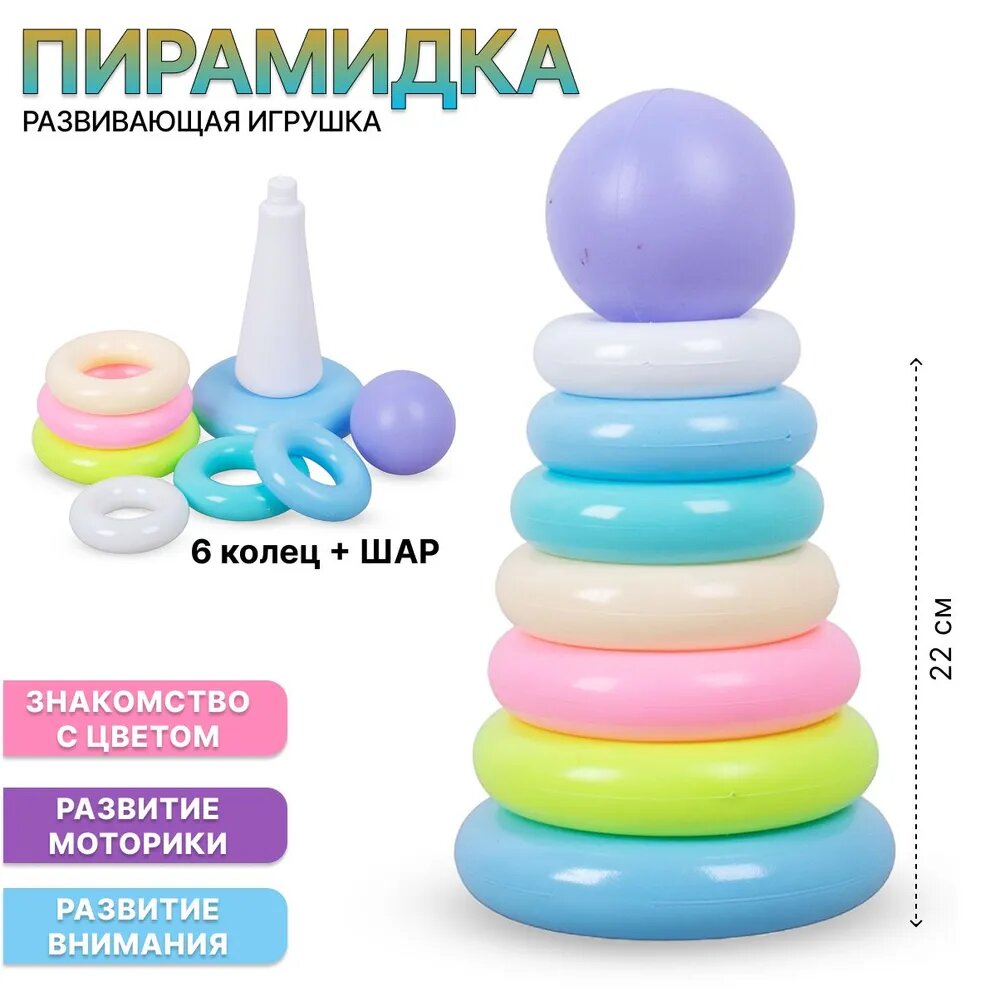 Пирамидка 22 см игроград