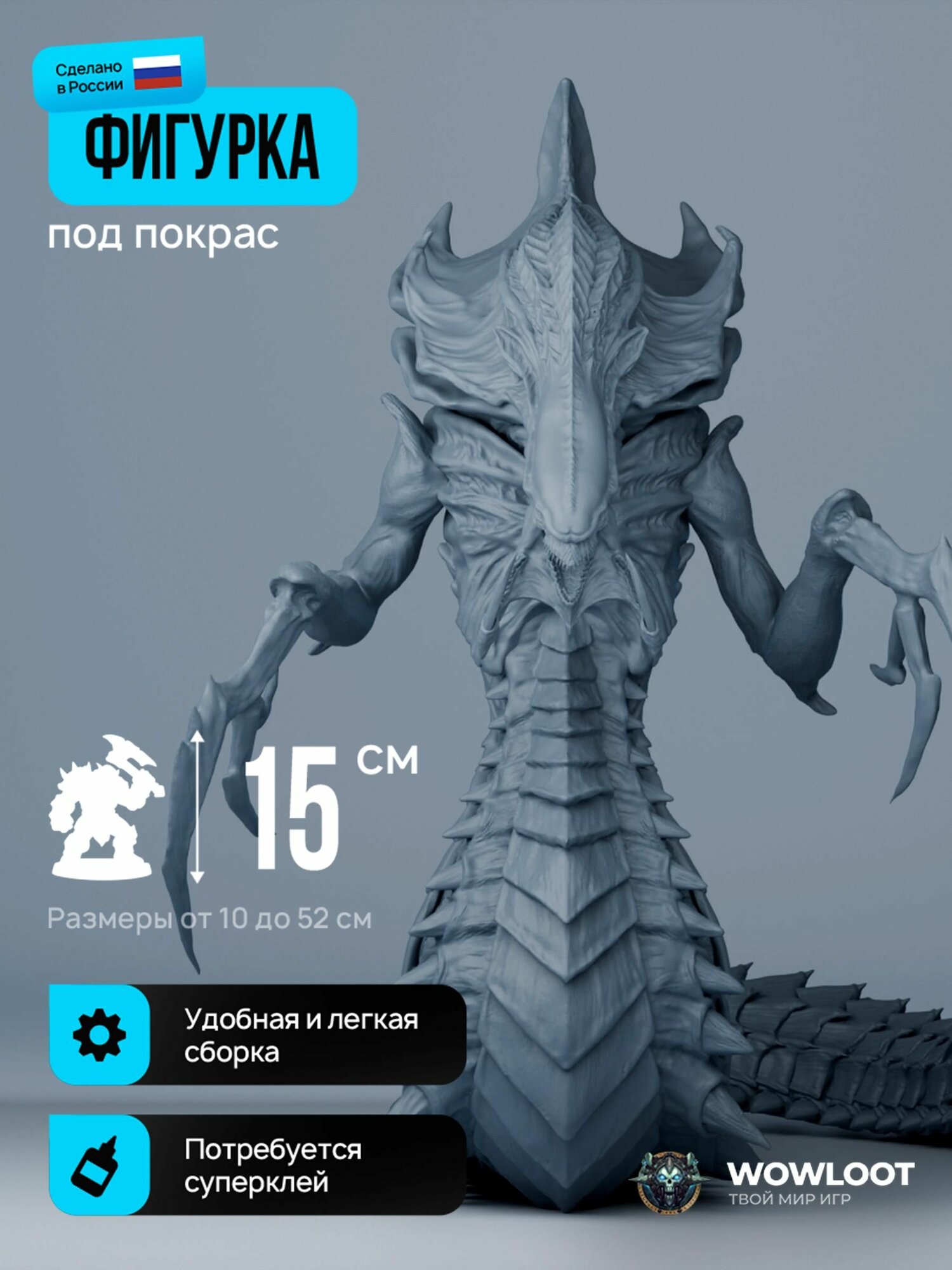 Фигурка Старкрафт Гидралиск 15 см (Hydralisk Starcraft) для покраски