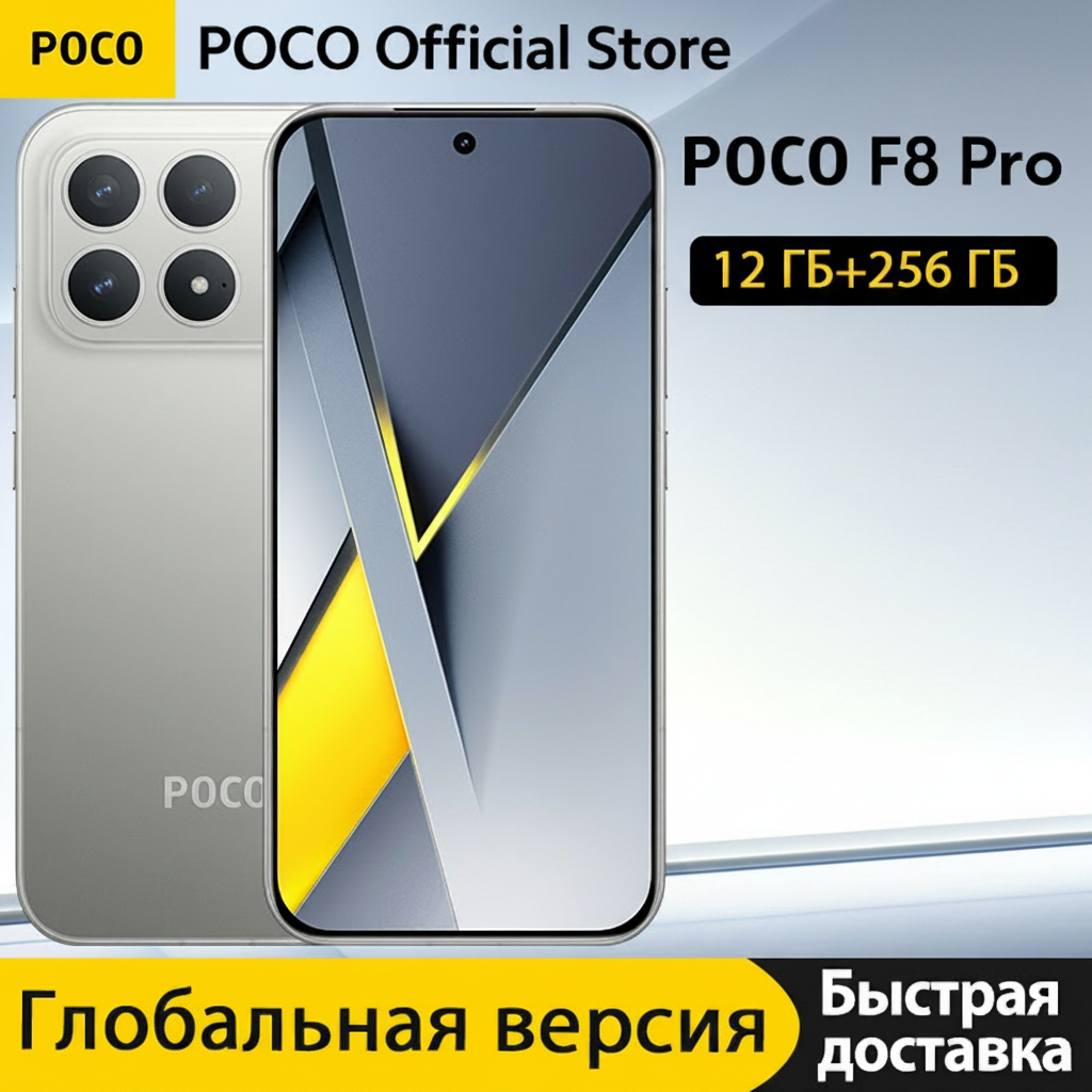 Смартфон Poco F8 Pro, 12/256ГБ, global