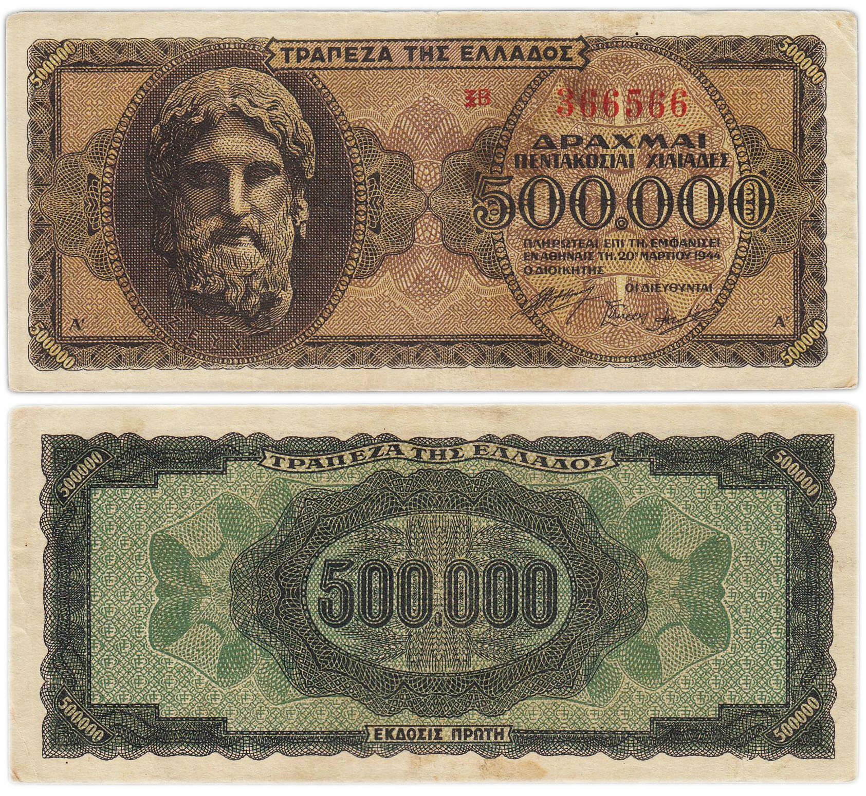 Греция 500000 драхм 1944 год Pick 126 a2