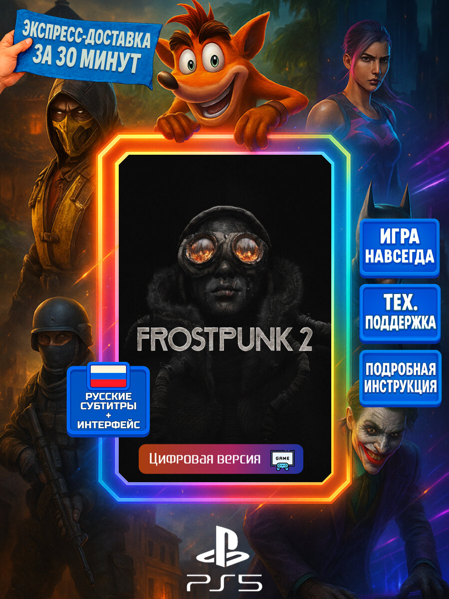 Frostpunk 2 PS5 | Моментальная доставка | Русские субтитры и интерфейс | Стратегии