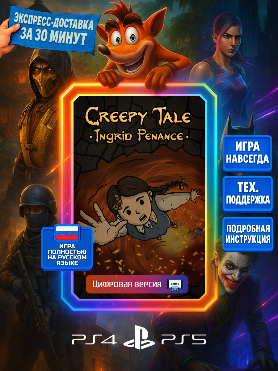 Creepy Tale: Ingrid Penance PS4/PS5 | Моментальная доставка | Полностью на русском языке | Приключения