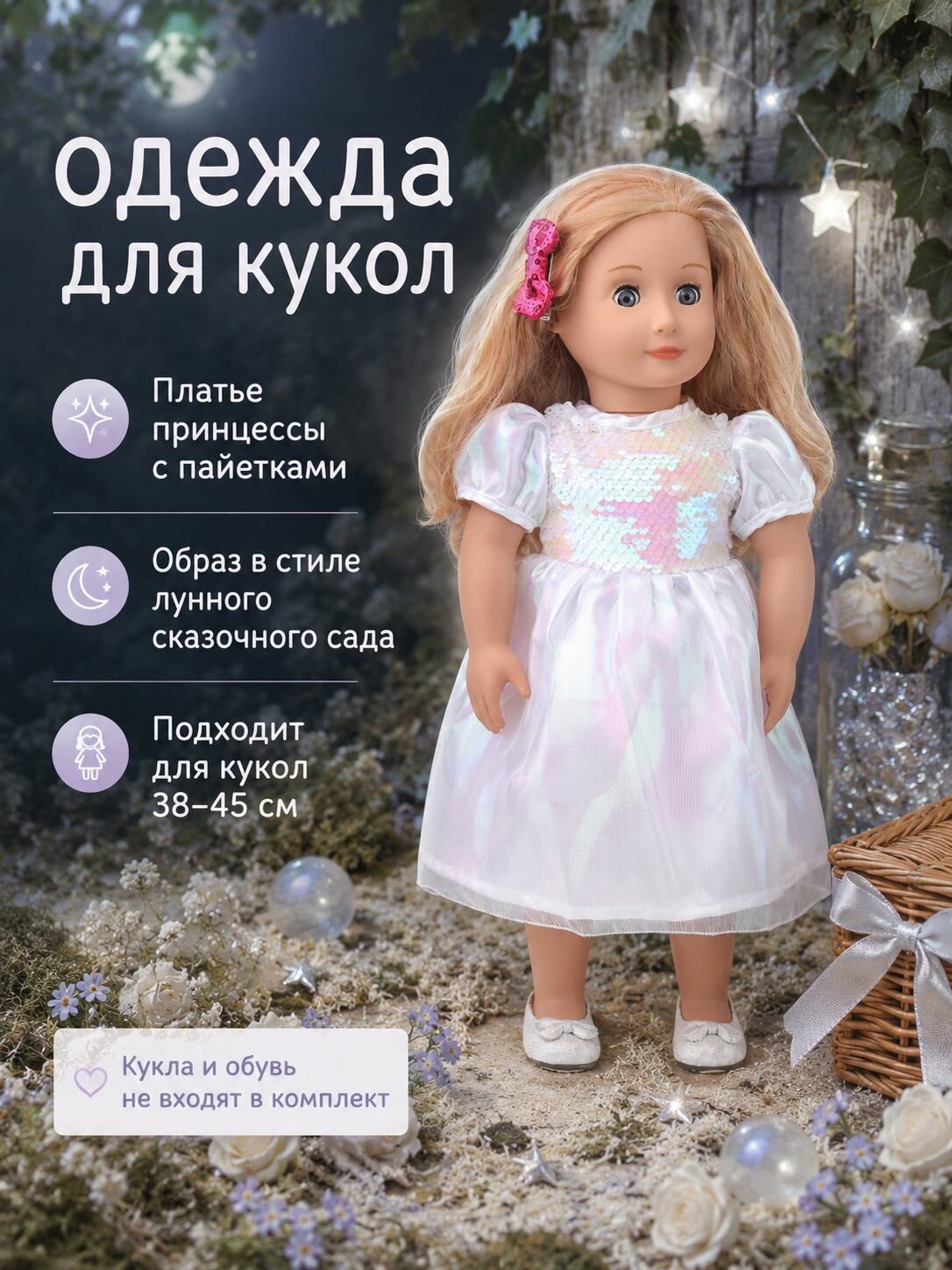 Одежда для кукол 38-45 см, праздничные платья с пайетками и голографической юбкой, универсальные для American Girl и аналогов, 6 расцветок