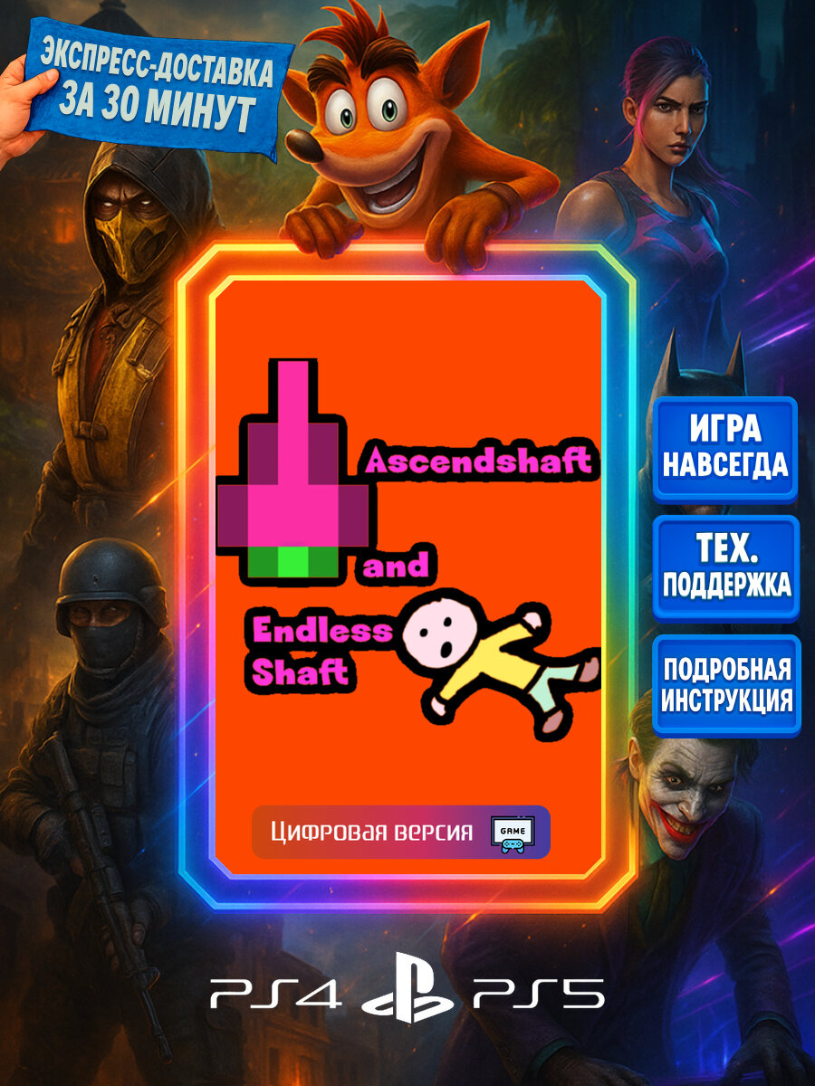 Ascendshaft and Endless Shaft PS4/PS5 | Моментальная доставка | Английский язык | Аркада