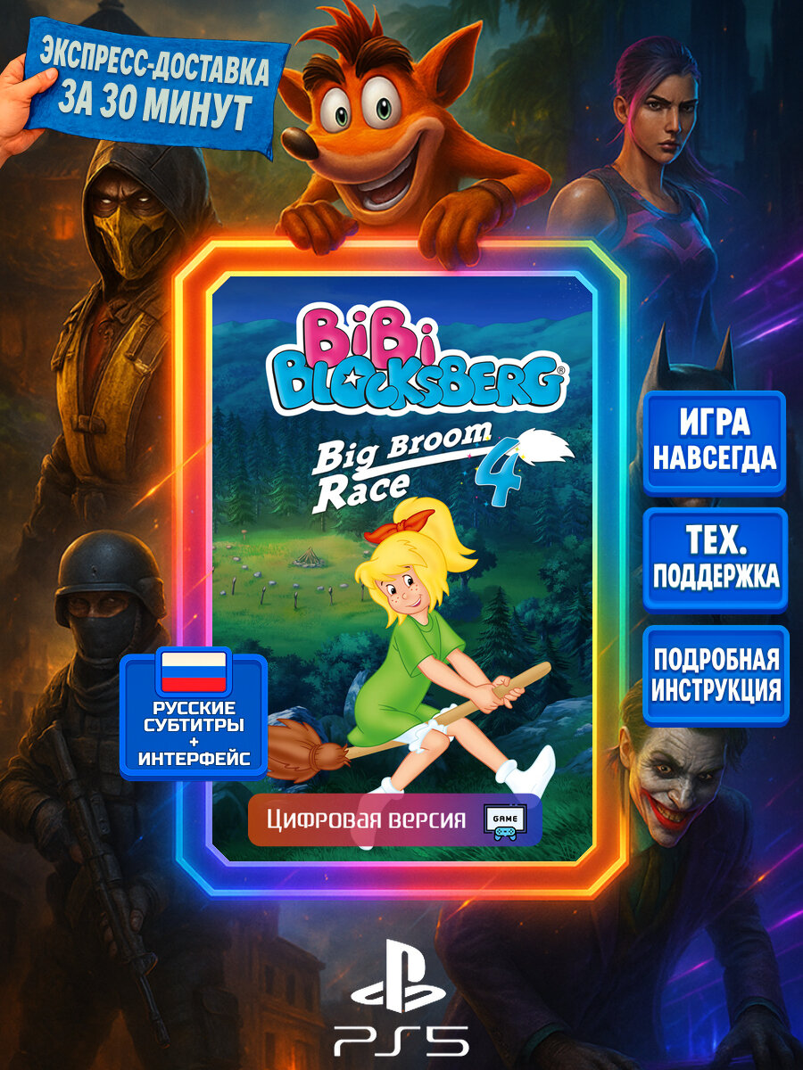 Bibi Blocksberg – Big Broom Race 4 PS5 | Моментальная доставка | Русские субтитры и интерфейс | Семейные