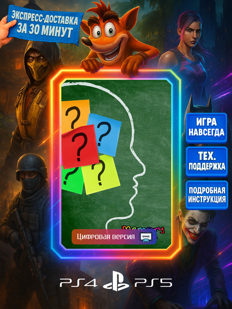Memory Lane PS4/PS5 | Моментальная доставка | Английский язык | Семейные