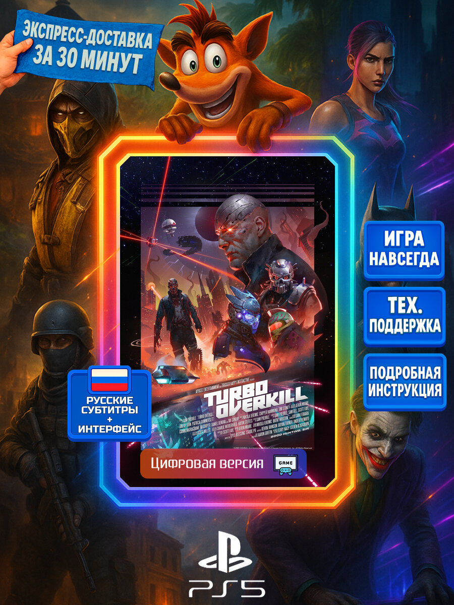 Turbo Overkill PS5 | Моментальная доставка | Русские субтитры и интерфейс | Шутеры от первого лица