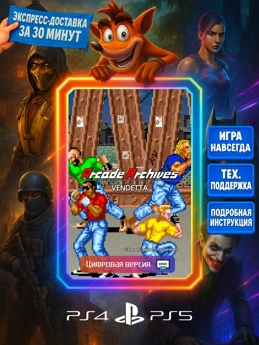 Arcade Archives VENDETTA PS4/PS5 | Моментальная доставка | Английский язык | Боевики