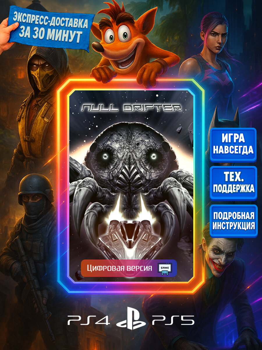 Null Drifter PS4/PS5 | Моментальная доставка | Английский язык | Шутеры