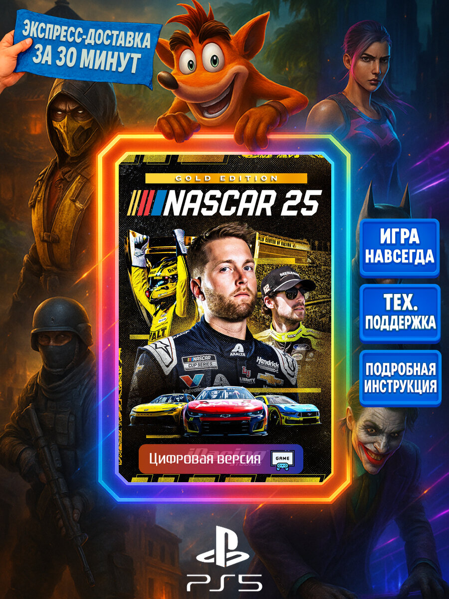 NASCAR 25 Gold Ed. PS5 | Моментальная доставка | Английский язык | Спорт