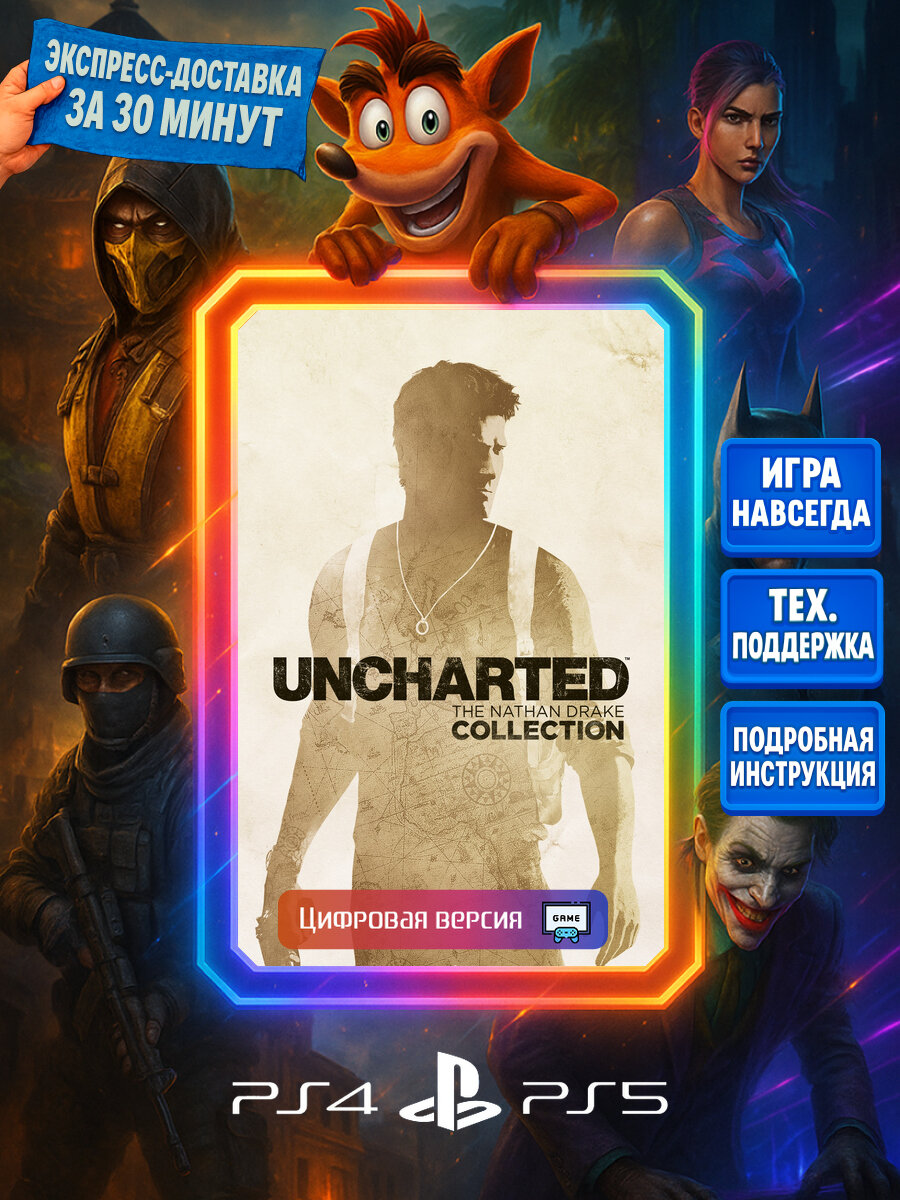 Демо-версия «Uncharted: Натан Дрейк. Коллекция» PS4/PS5 | Моментальная доставка | Английский язык | Приключения