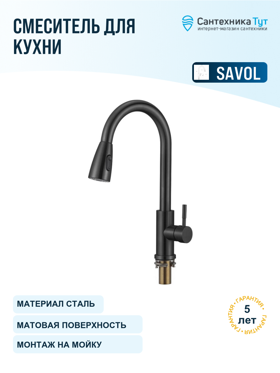Смеситель для кухни Savol S-002806H черный, с выдвижным изливом, рычажный, нержавеющая сталь