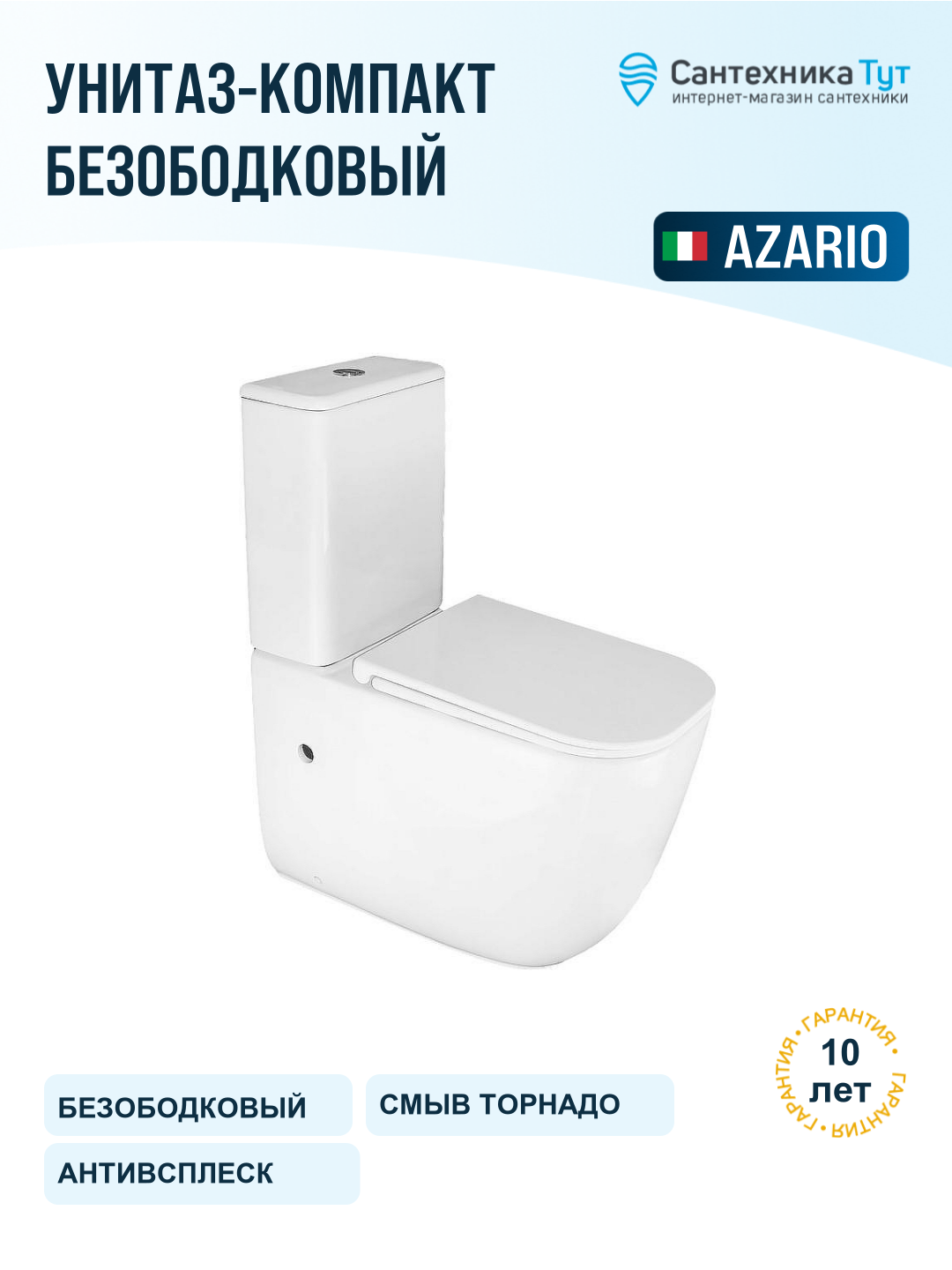 Унитаз компакт Azario Riano AZ-1305A цвет Белый, безободковый